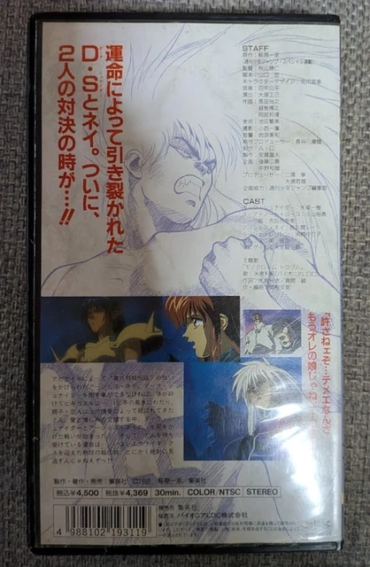 BASTARD!! VOL 5 OVA VHS Tape Japan Anime Jump Video Kazushi Hagiwara ...