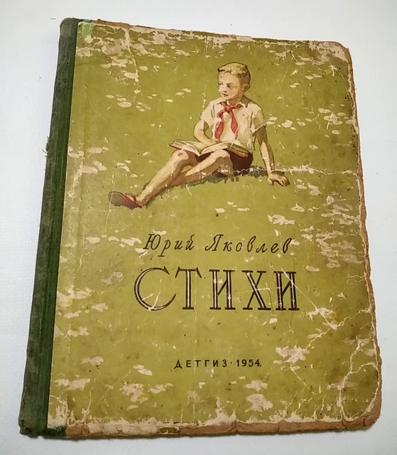 VINTAGE SOVIET CHILDREN'S book poetry poems Yuri Yakovlev for school ...