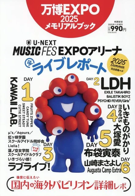 OSAKA KANSAI EXPO 2025 Memorial Book Movie Hiho Japan Magazine Nov 2025 ...