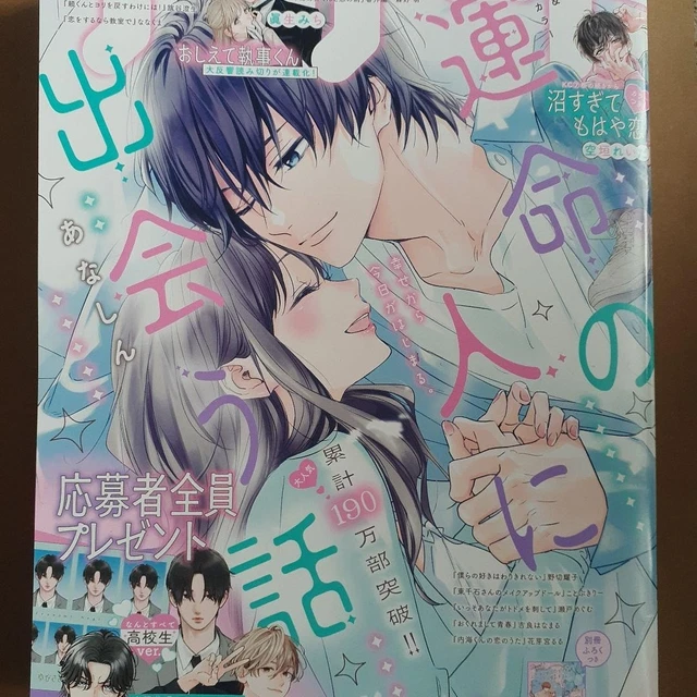 DESSERT JUNE 2025 Japanese Magazine manga Unmei no hito ni deau hanashi ...