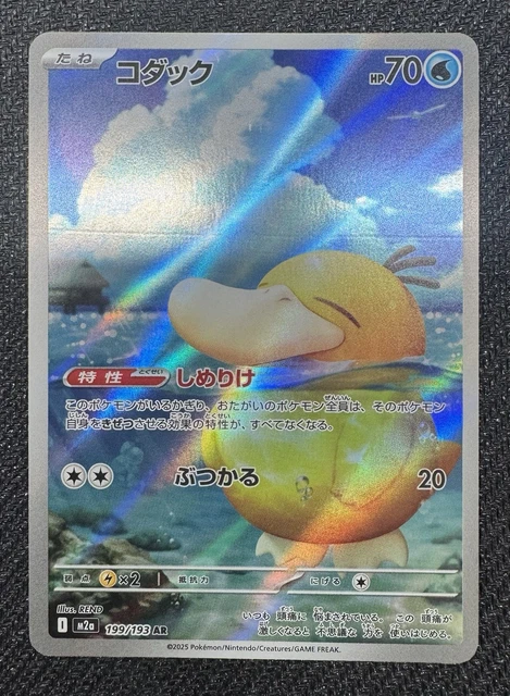 PSYDUCK AR 199/193 M2a MEGA Dream ex Pokémon Card Japanese MEGA 2025 £7 ...