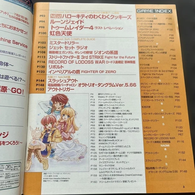 DREAMCAST MAGAZINE TORO Seaman PopulatiLife Magazine dB EUR 73,46 ...
