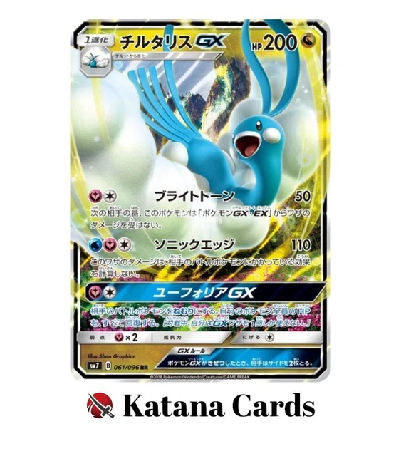 CARTES POKÉMON EX/NM Altaria-GX Double Rare (RR) 061/096 SM7 japonaises ...