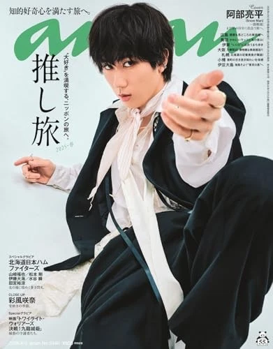 ANAN 2025/04/02 NO. 2440 Oshi Journey 2025 Spring/Abe Ryohei Japanese BOOK £22.69 - PicClick UK