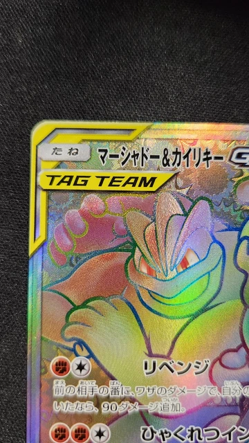 POKEMON CARD MASHADOW & Machamp GX 110/095 HR Tag Team Japanese EXC $48 ...