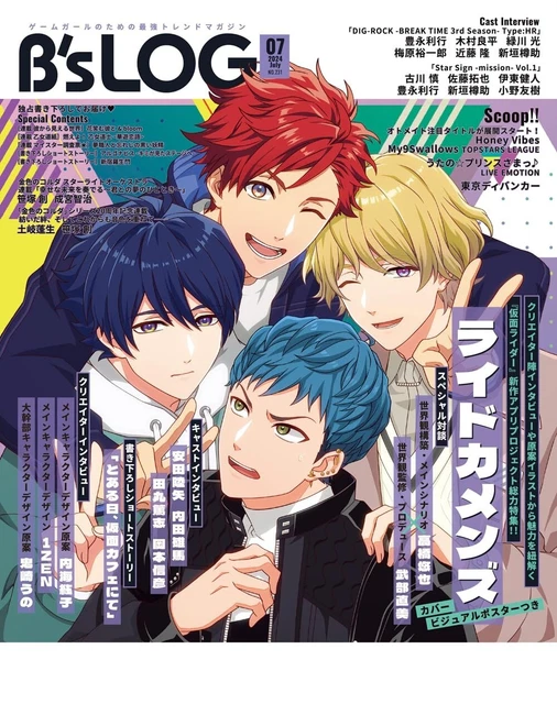 B'S-LOG JULY 2023 Japanese Magazine anime game BL Akuma ohji ayatsuri ...