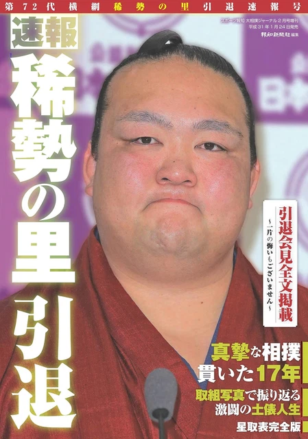 SPORTS HOCHI SUMO Journal Février 2019 Édition Spéciale Actualités ...