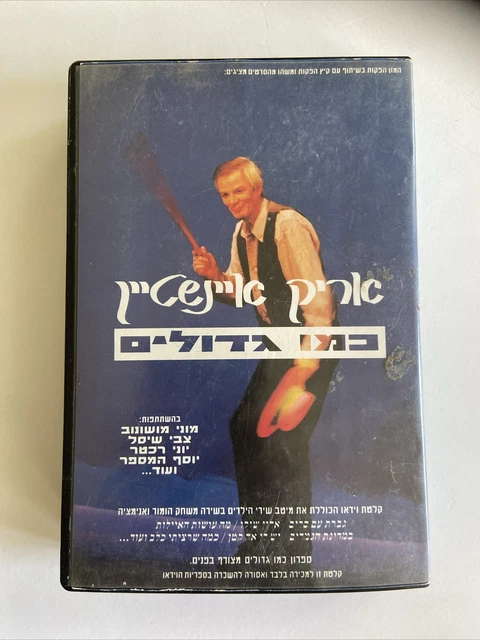 ARIK EINSTEIN KMO Gdolim Israel Original Rare Vhs Pal Speaking Hebrew ...