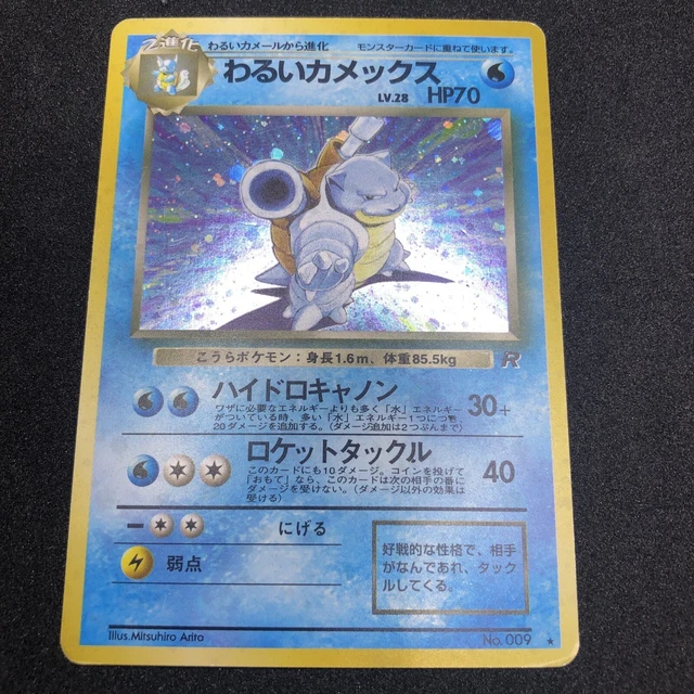 VERY GOOD+, DARK Blastoise, Team Rocket, No.009, Japanese Pokémon Card ...