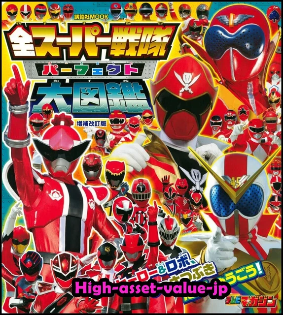 ALL SUPER SENTAI Perfect Data Gorenger Kyoryuger Tokusatsu Robot Japan ...
