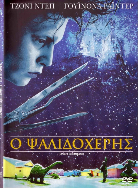 EDWARD SCISSORHANDS (JOHNNY Depp, Winona Ryder, Dianne Wiest, Baker) R2 ...