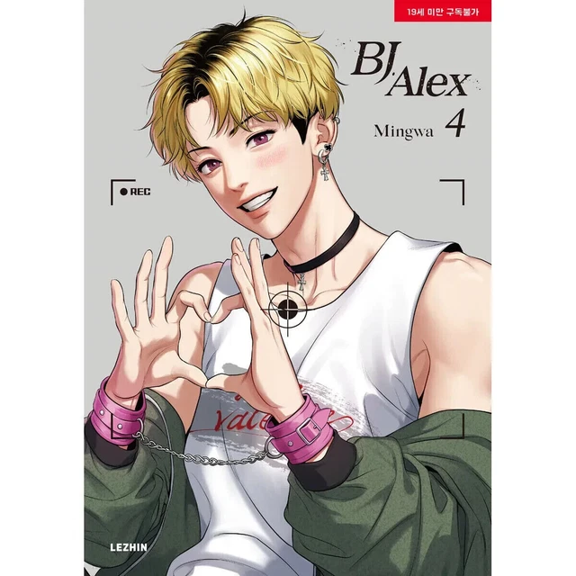BJ ALEX VOL.4 Version anglaise BL Webtoon Comics Manga Book Lezhin ...