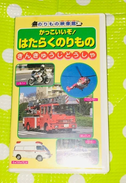 WELCOME VHS COOL WorVehicles Kinkyuji Dosha Cars other videos ∞M85 MK £ ...