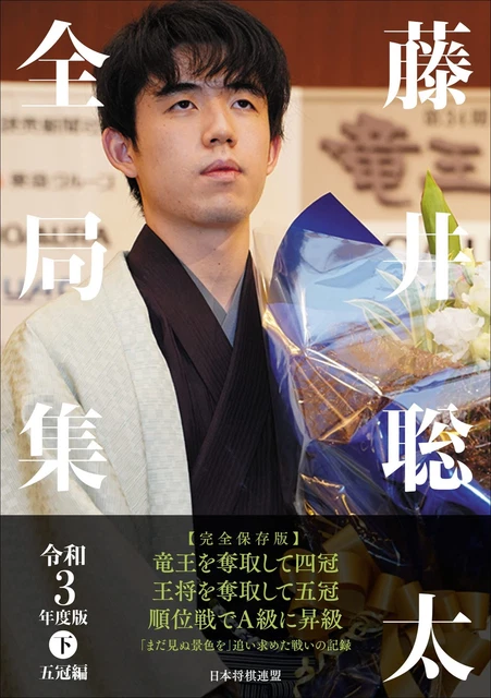 SOUTA FUJII COMPLETE Collection 2021 Edition Five Crown Edition £45.50 ...