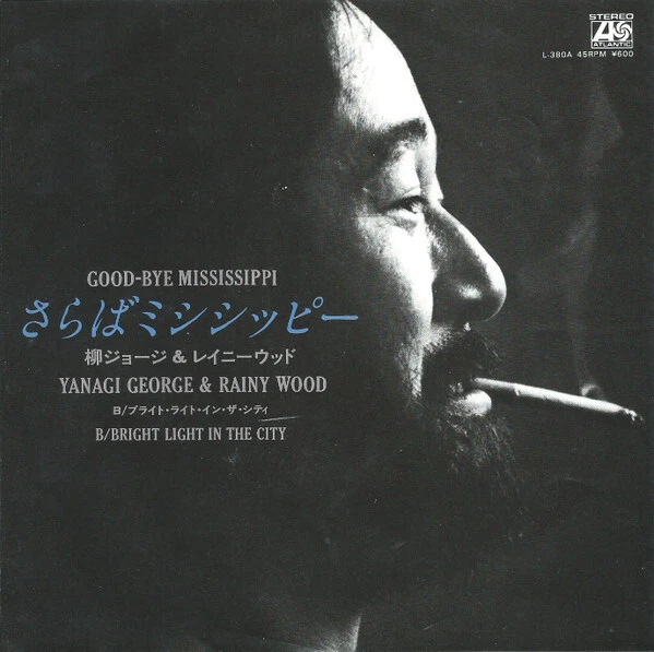 GEORGE YANAGI & Rainy Wood - さらばミシシッピー (Good-Bye Mississippi) / VG+ / 7 ...