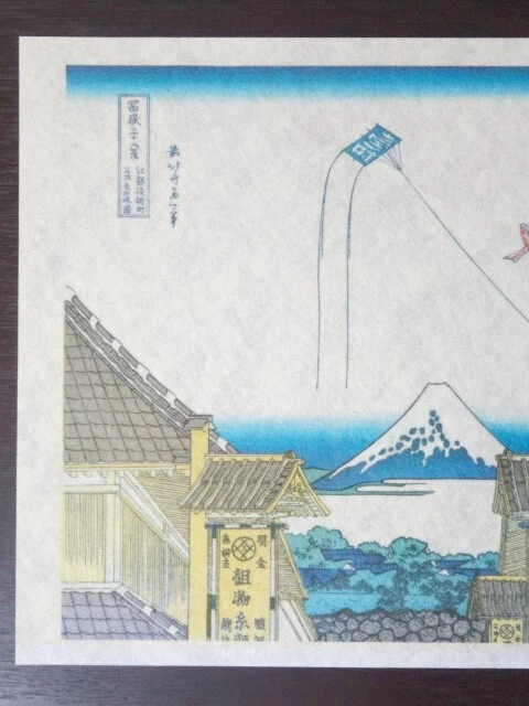 FUGAKU SANJUROKKEI MITSUI Mise Ryakuzu Hokusai Katsushika Repro Ukiyoe ...