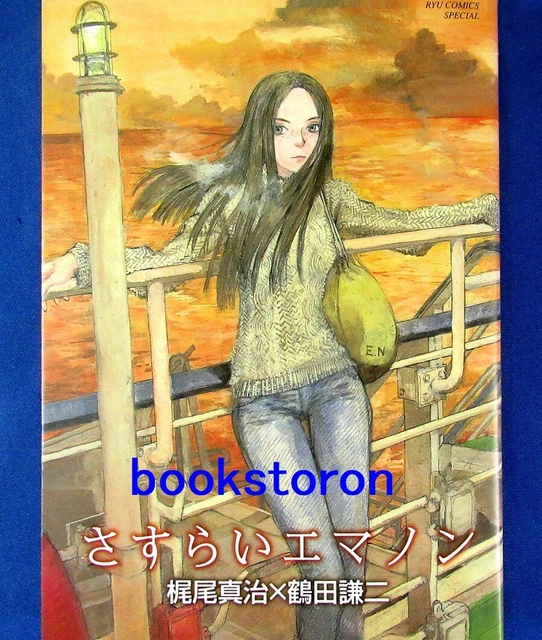 FUMETTO SASURAI EMANON - Kenji Tsuruta, Shinji Kajio / manga giapponese ...