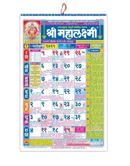 SHRI MAHALAXMI 2025 Marathi Calender/Marathi Language Panchang - Pack ...