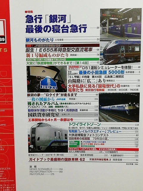 RAIL MAGAZINE OCTOBRE 2007 Fonctionnalité spéciale : Ginga The Last ...