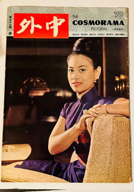 THE COSMORAMA PICTORIAL Magazine December 1962 Hong Kong Chinese ...