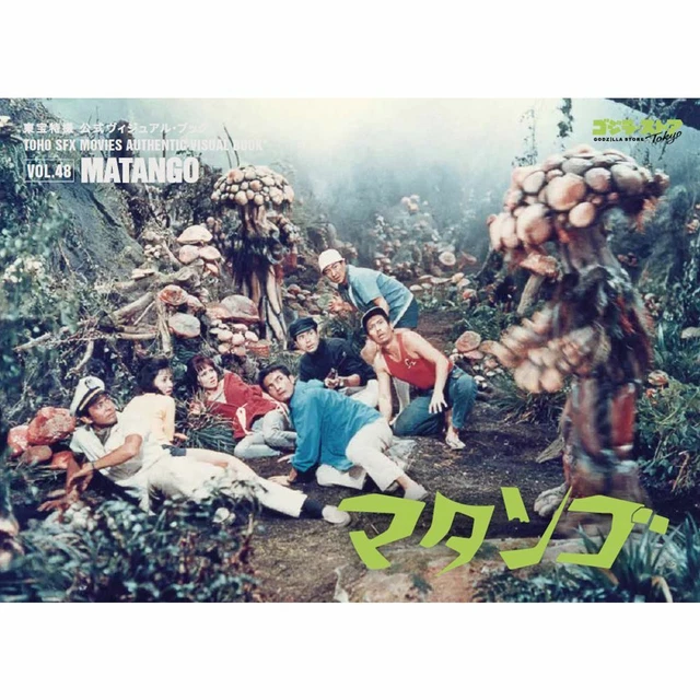TOHO TOKUSATSU OFFICIAL Visual Book vol.48 Matango Godzilla Store Japan ...