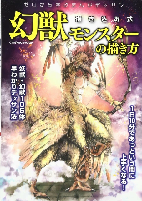 HOW TO DRAW Phantom Beast Monster Anime Manga Art Technique Guide Book ...