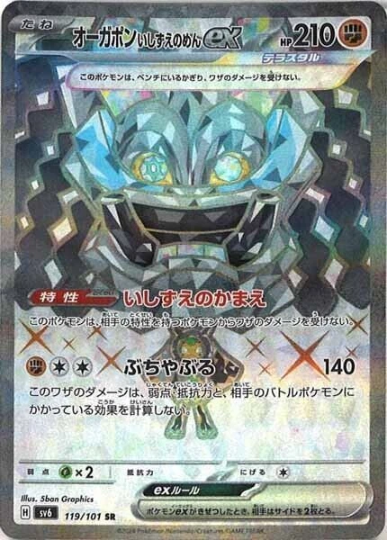 MASCHERA CORNERSTONE OGERPON ex 119/101 (SR) carte pokemon giapponesi NM EUR 6,76 - PicClick IT