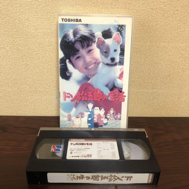 VHS DON MATSUGORO'S Life/Tomomi Nishimura/Gin Maeda/Yuko Natori/Japan ...