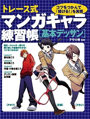 PRACTICE TRACE BOOK How to Draw Manga Anime Character ver. Japan book ...
