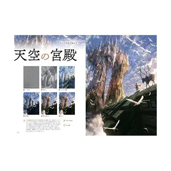 HOW TO DRAW Fantasy Background Technique Book Photoshop Art Guide ...