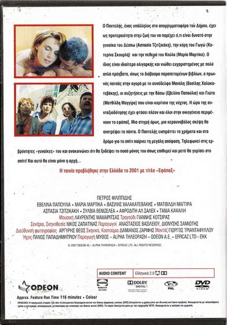 EFAPAX (PETROS FILIPPIDIS, Evelina Papoulia, Maria Martika) Region 2 ...