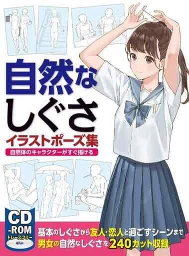 HOW TO DRAW Natural Gesture Pose Anime Illustration Art Japanese Book ...