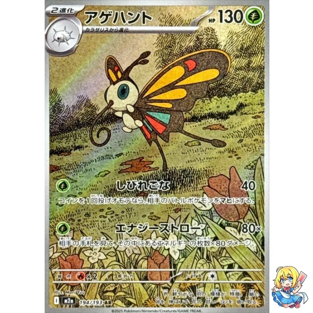 BEAUTIFLY AR 194/193 MEGA Dream ex M2a 2025 Pokemon Card Japonaise EUR ...