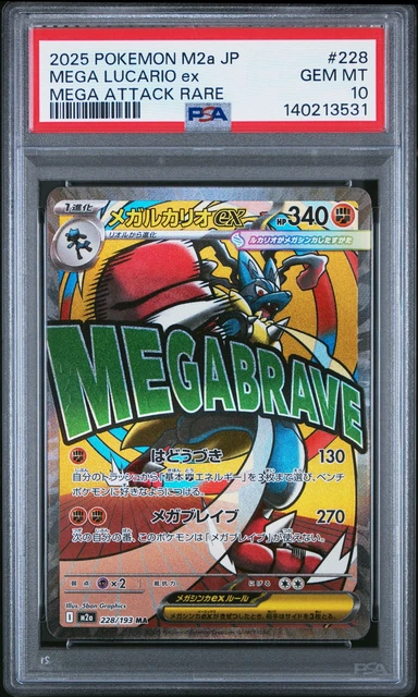 2025 POKEMON JPN M2A-Mega Dream Ex Mega Attack Rare #228 Mega Lucario ...