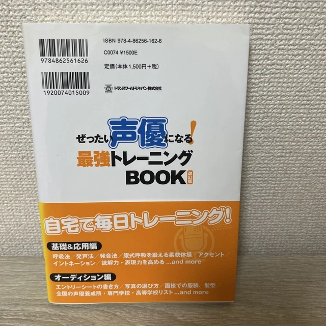 BECOME A VOICE Actor Obi Training CD Used, Audio Book, Japanese SS6 £41 ...