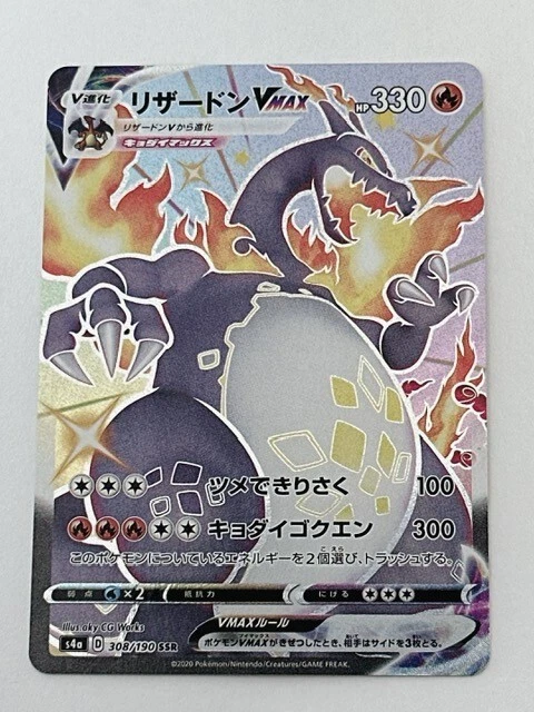POKEMON CARD CHARIZARD VMAX Shiny Full Art ssr s4a 308/190 Japanese ...
