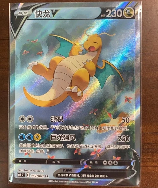 PTCG POKÉMON BLEU Chinois Ciel Stream CS4.5C-069 Dragonite V SR Holo comme neuf EUR 37,57 ...