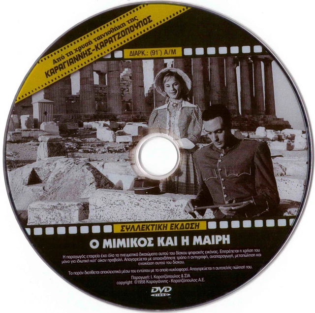 O MIMIKOS KAI I MARY (Aliki Vougiouklaki, Barkoulis, Kallergis) ,Greek DVD $34.43 - PicClick AU