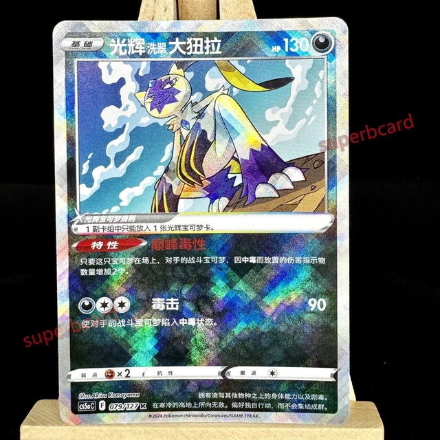 POKEMON TCG S-CHINESE Card Sword&Shield CS5aC-079 Radiant Hisui Sneasler K Holo $20.30 - PicClick AU