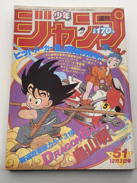 WEEKLY SHONEN JUMP 1984 No.51 Dragon Ball Serialization 1st Issue From ...