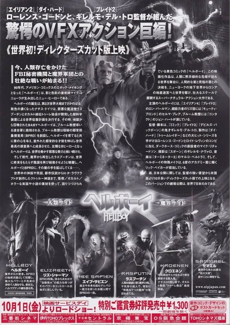 HELLBOY B GUILLERMO del Toro Perlman Selma Blair Jeffrey Tambor HELLBOY ...