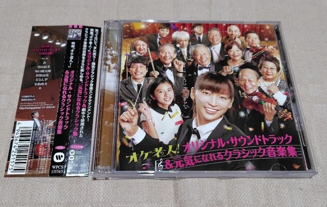 OLD MAN ORIGINAL Soundtrack Classical Music CD 2Disc Used with Booklet £45.41 - PicClick UK