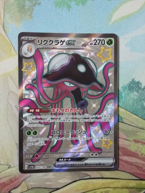 CARTE POKÉMON JAPONAISE Terracruel/Toedscruel 322/190 SSR sv4a EUR 4,00 - PicClick FR