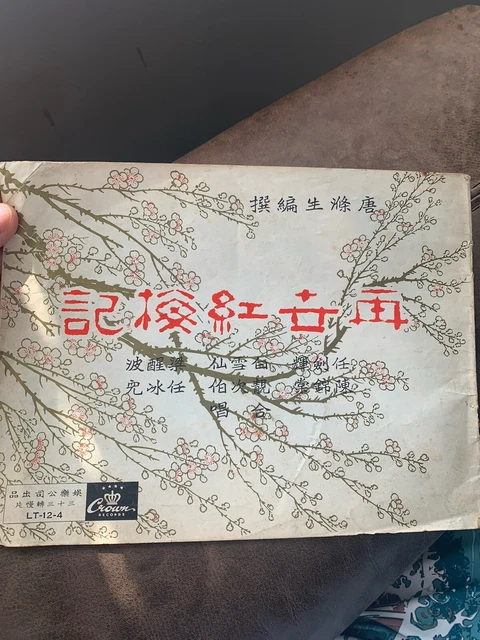 VINTAGE RARE HONG Kong Crown Record Chinese Opera Musical Script ... VINTAGE RARE HONG Kong Crown Record Chinese Opera Musical Script ...
