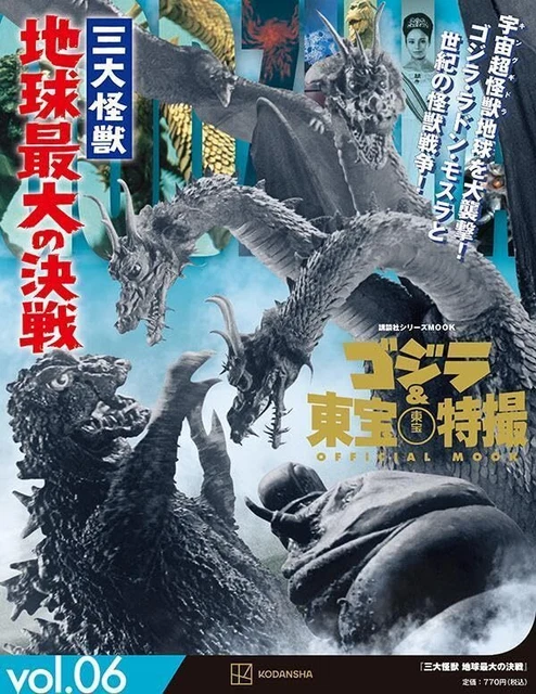 GODZILLA & TOHO Tokusatsu Ufficiale Mook vol.06 Tre Great Monsters ...