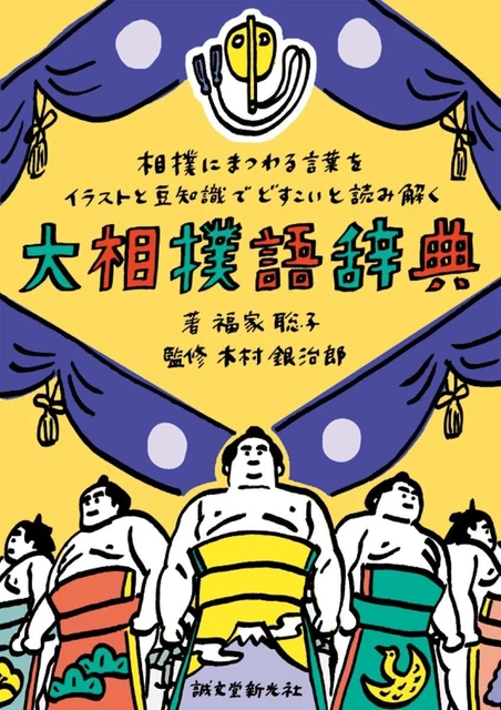 SUMO WORD DICTIONARY: Demystify words related to Sumo with ...