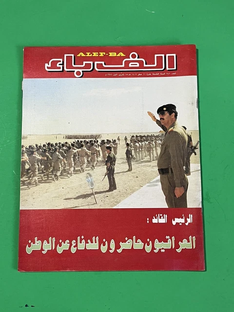 IRAQ-VINTAGE IRAQI ALEF Baa Magazine #942 year 1986 Saddam Hussein Era ...
