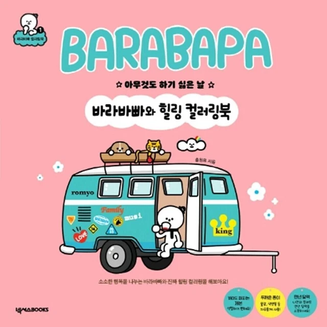 BARABAPA HEALING COLORING Book Korean Book- EUR 36,75 - PicClick FR