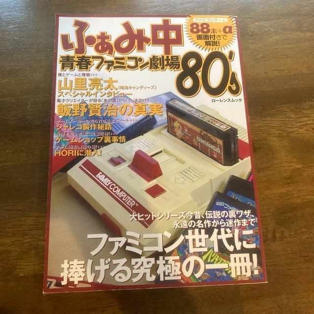 NINTENDO FAMICOM THEATER 80's Book Retro Games Dragon Quest etc Used £ ...