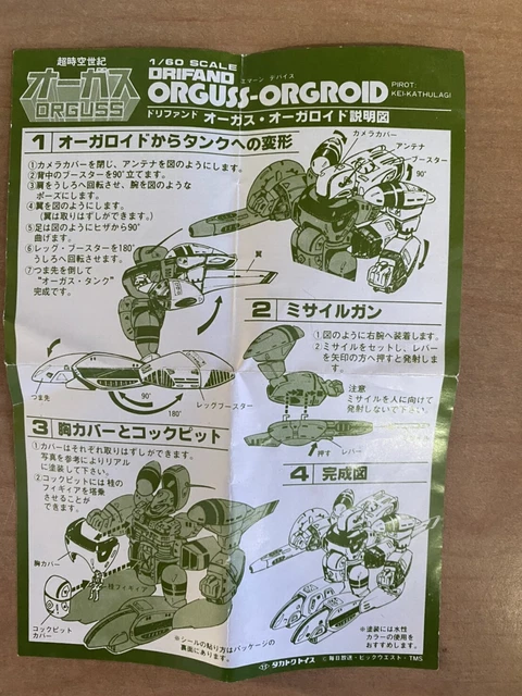 SUPER DIMENSION CENTURY Orguss macross Orgroid bandai Takatoku Toys ...